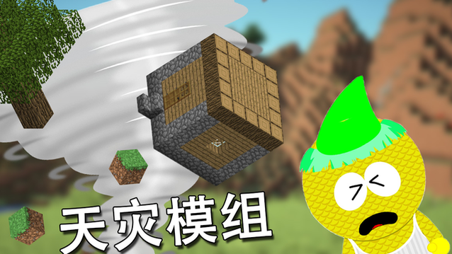 我的世界天气模组图标