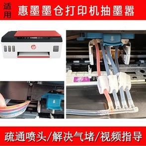 打印机外置墨盒管有空气图标