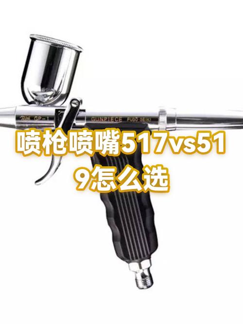 517喷嘴519喷嘴的区别