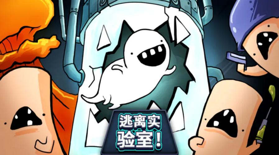 逃离实验室汉化破解无限金币