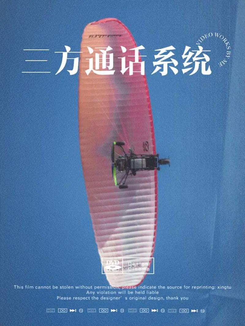 三方通话与普通通话的区别