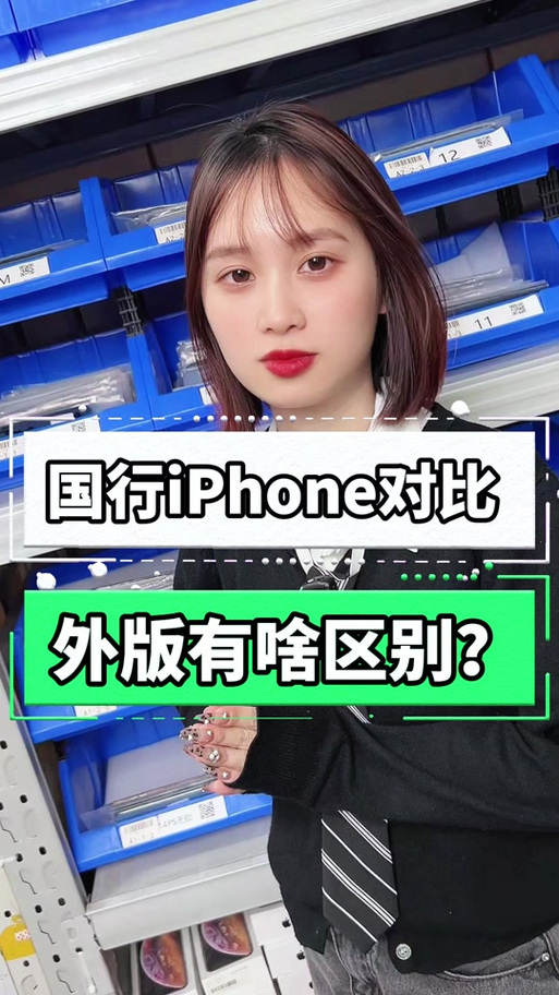 购买渠道国行什么意思截图