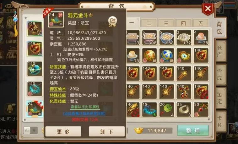 问道手游的本相跟金相