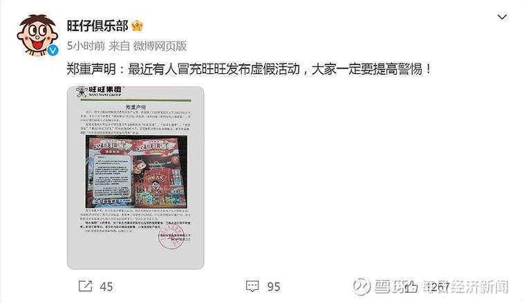 旺旺俱乐部真的假的截图