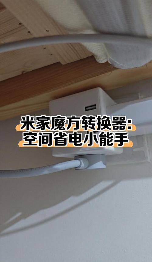 米家魔方转换器怎么连APP截图