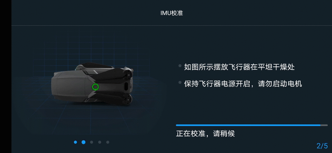 大疆无人机imu图标