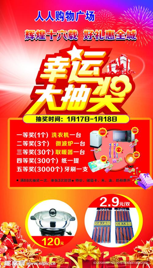 超市搞抽奖活动的广告词截图