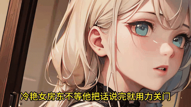 我的绝品房东小说图标
