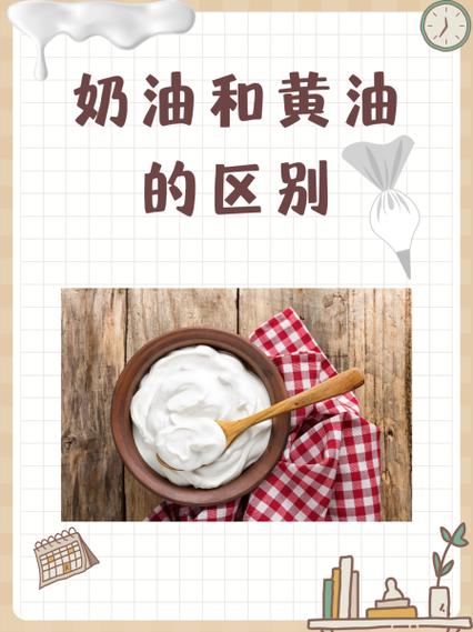 黄油与奶油的区别截图