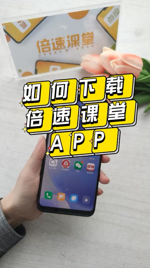 倍速课堂软件免费图标