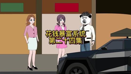 神豪亿万富翁系统沙雕动漫图标