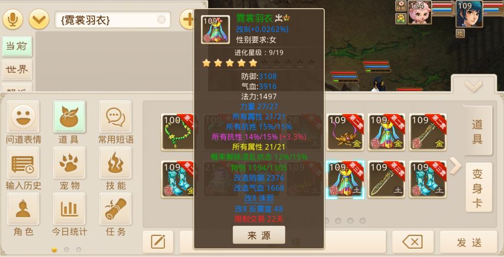 问道手游一套改7多少截图