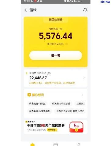 美团借款提前还款有算利息吗图标
