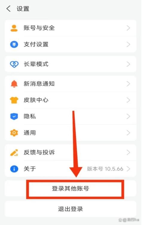 更换支付宝账号步骤图标