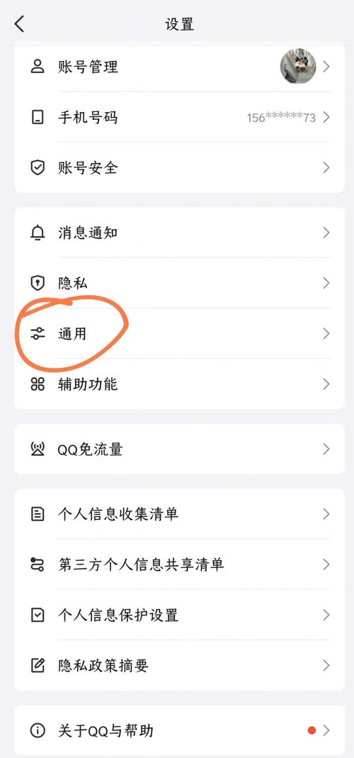 手机qq消息不提醒的解决方法图标