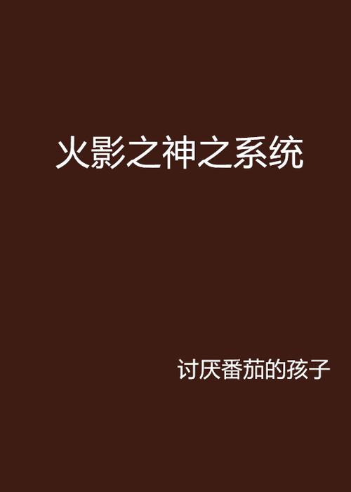 火影之神之系统图标