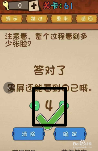 最强大脑游戏第60怎么过截图