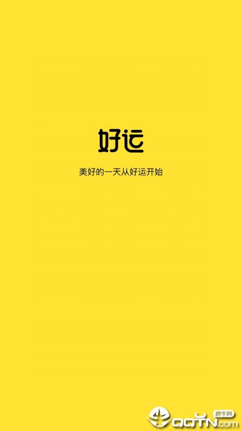 共好运app下载图标