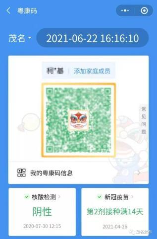 粤康码app下载安装图标