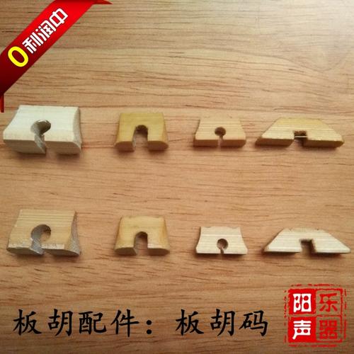 秦腔板胡码子的尺寸截图