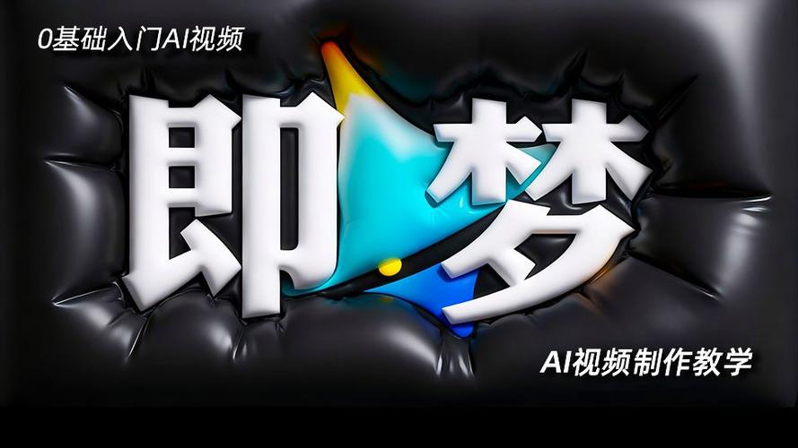 2026即梦免费版本图标