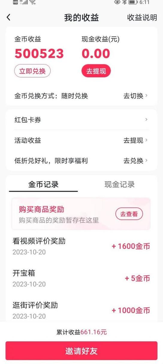 抖音极速版50000金币图标