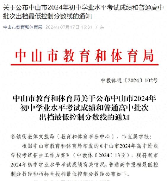 中山市教育局官网图标
