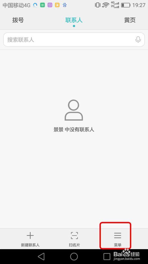 联系人通讯录不见了图标