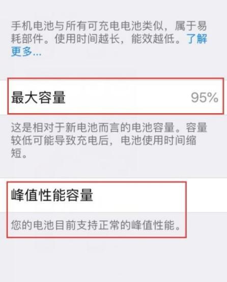 手机电池在哪里看容量图标