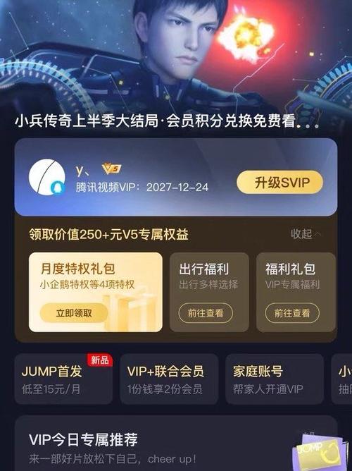 腾讯视频能用q币充值会员吗图标