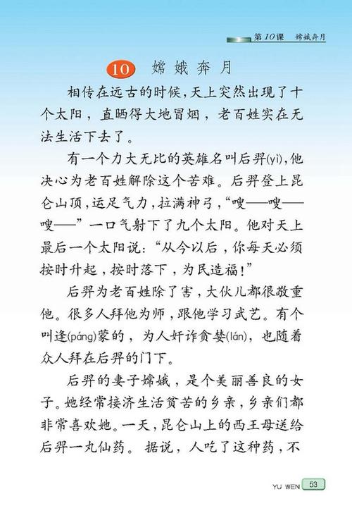 嫦娥奔月正版原文