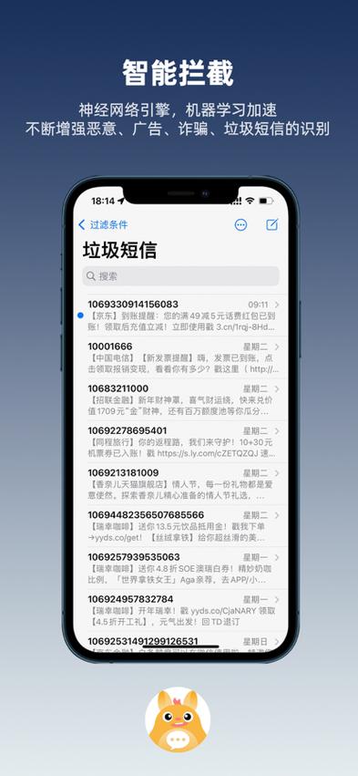 下载手机短信功能截图