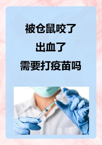仓鼠咬伤需要打什么疫苗缩略图