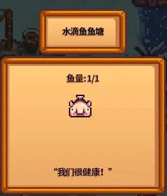 星露谷物语水滴鱼图标