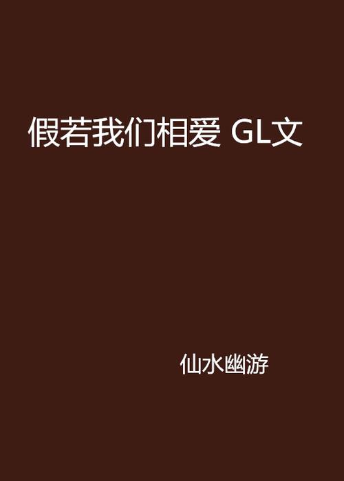gl小说软件下载图标
