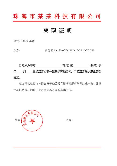离职证明(通用版)截图