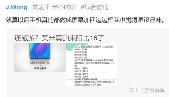 魅族16解除充电限制截图