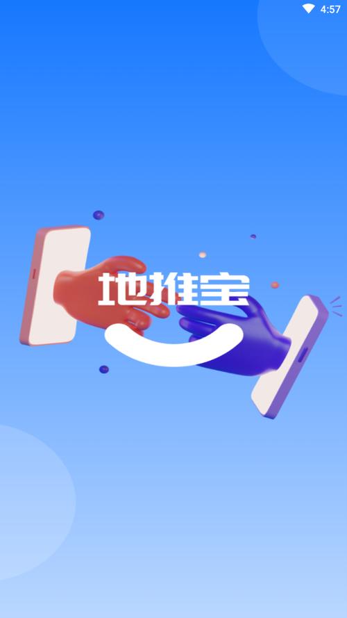 地推宝图标