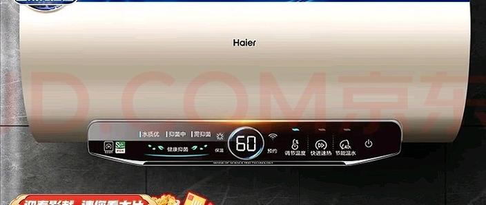 海尔热水器预约模式图标