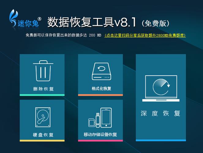 迷你兔数据恢复下载截图