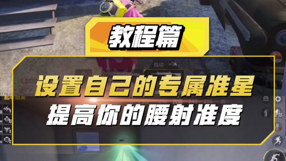 自定义准星图标