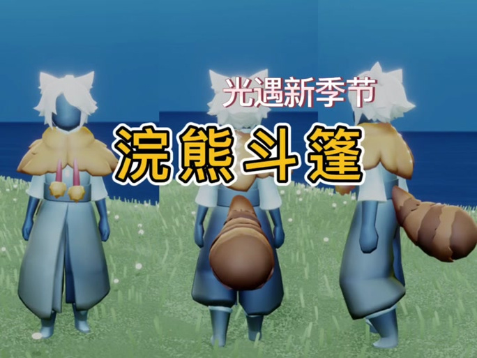 光遇浣熊斗篷会复刻吗