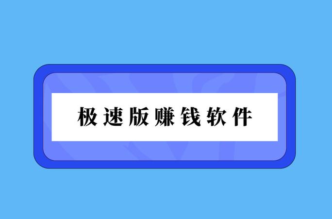 app极速版排行榜截图