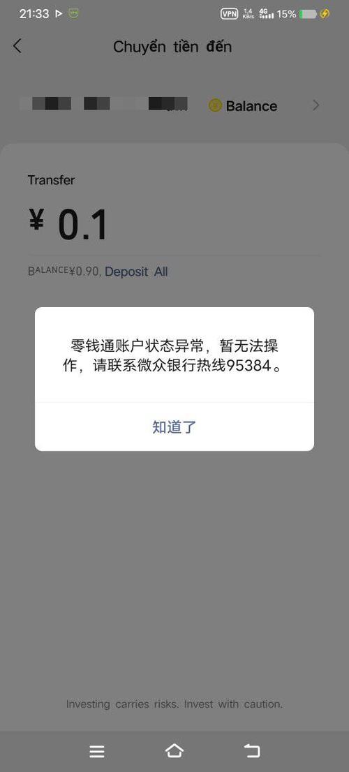 零钱通交易存在异常图标