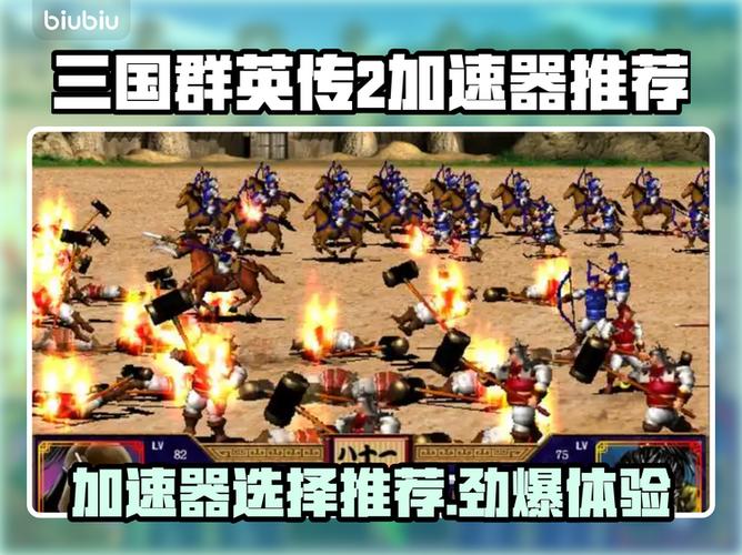 三国群英传2 加速版图标