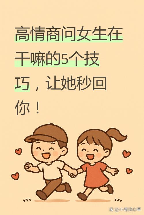 女生问你在干嘛呢高情商回复图标