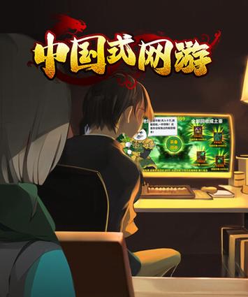 中国式网游苹果免费下载安装图标