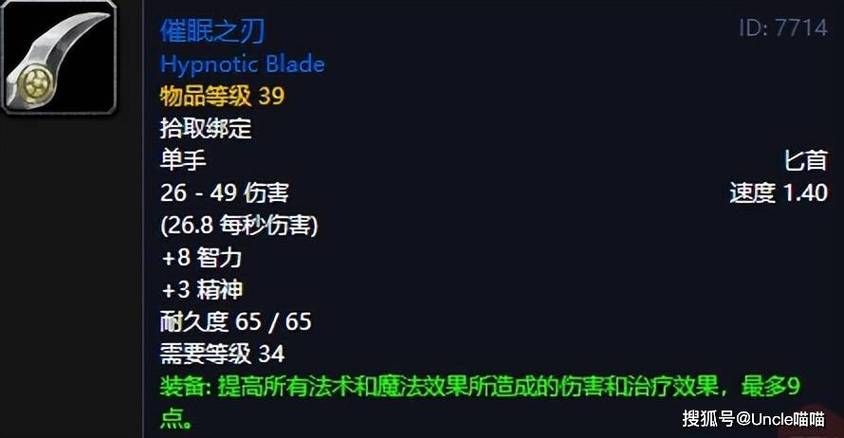 怀旧服催眠之刃怎么样截图