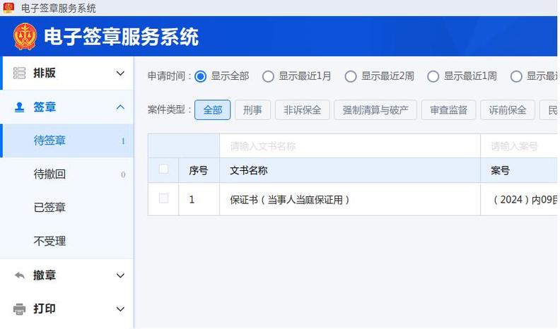 手机签文件怎么按手印图标