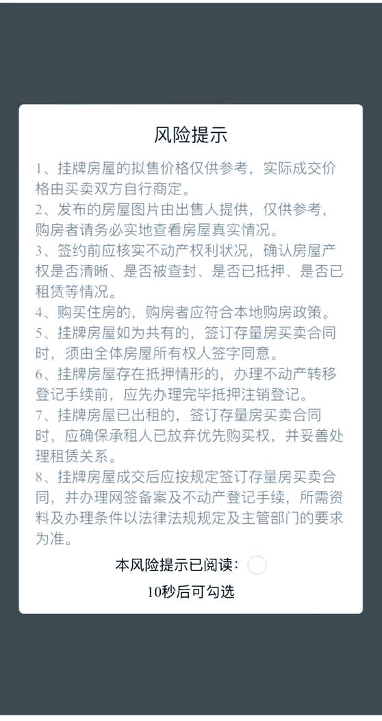 房屋交易平台有哪些截图